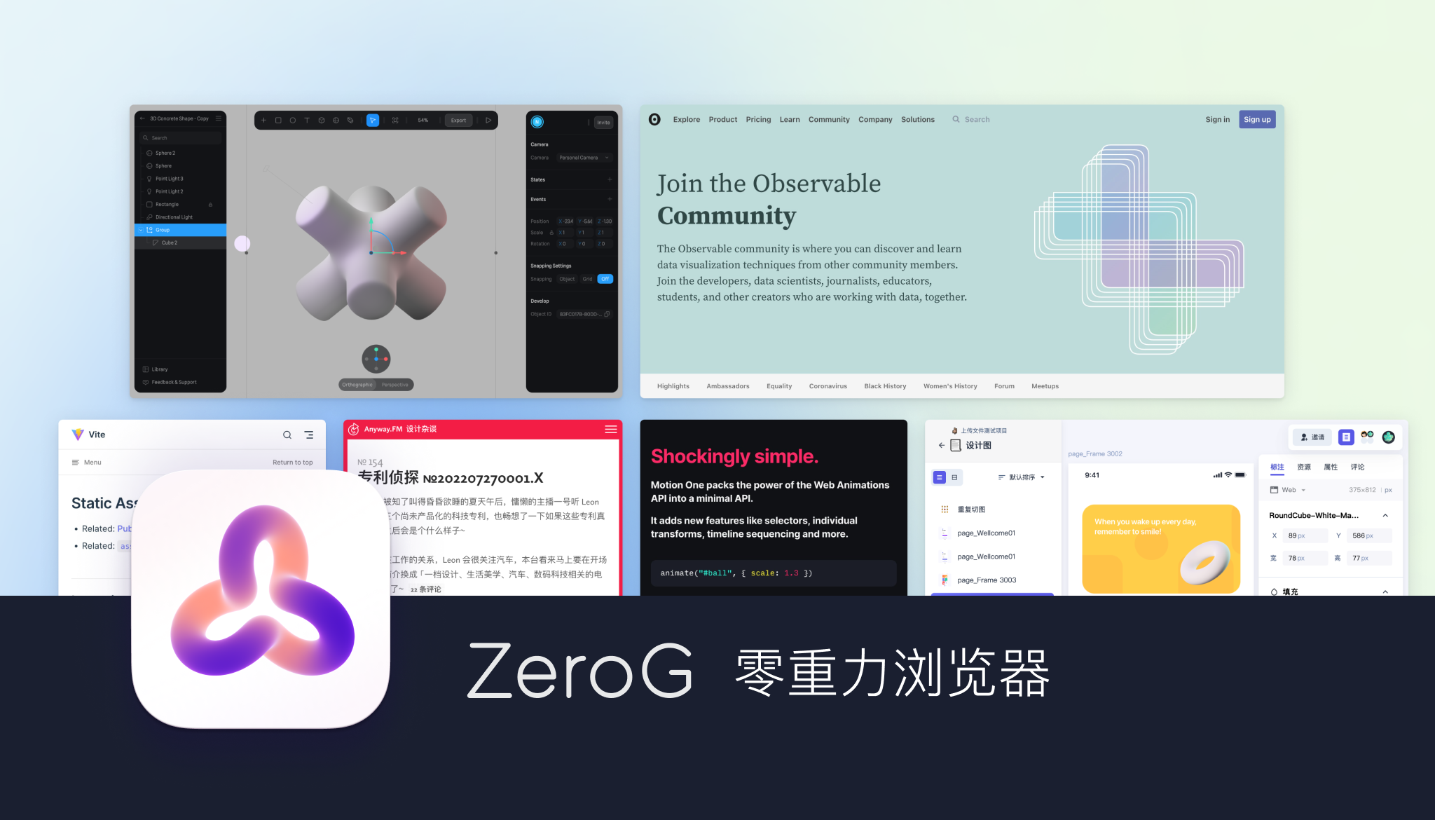 zeroG · 零重力浏览器 - Infinite Canvas Browser For Creators.